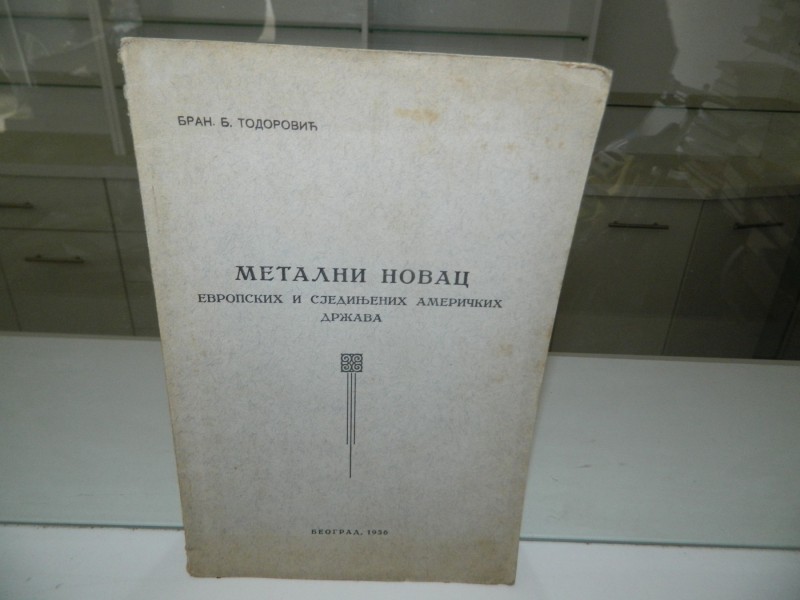 Metalni novac Evrope i SAD, Todorović (1936)