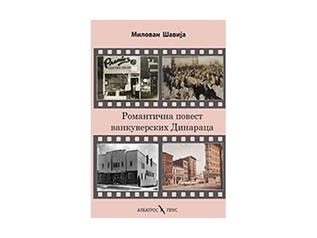 ROMANTIČNA POVEST VANKUVERSKIH DINARACA  - Milovan Šavija