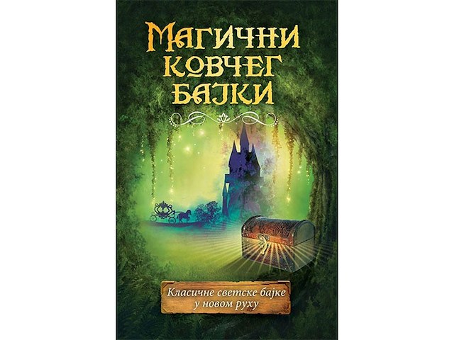 MAGIČNI KOVČEG BAJKI  - Filip Pulman, Majkl Morpurgo, Džeklin Vilson, Alan