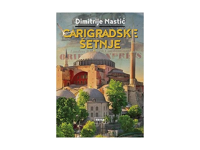 CARIGRADSKE ŠETNJE  - Dimitrije Nastić