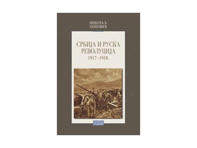 SRBIJA I RUSKA REVOLUCIJA 1917 do 1918  - Popović Nikola