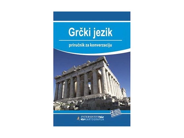 PRIRUČNIK ZA KONVERZACIJU GRČKI  - Krsto Aškrabić