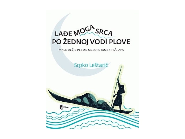 LAĐE MOGA SRCA PO ŽEDNOJ VODI PLOVE  - Srpko Leštarić