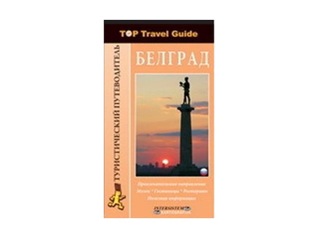 TOP TRAVEL GUIDE BEOGRAD RUSKI JEZIK  - Anton Ayn