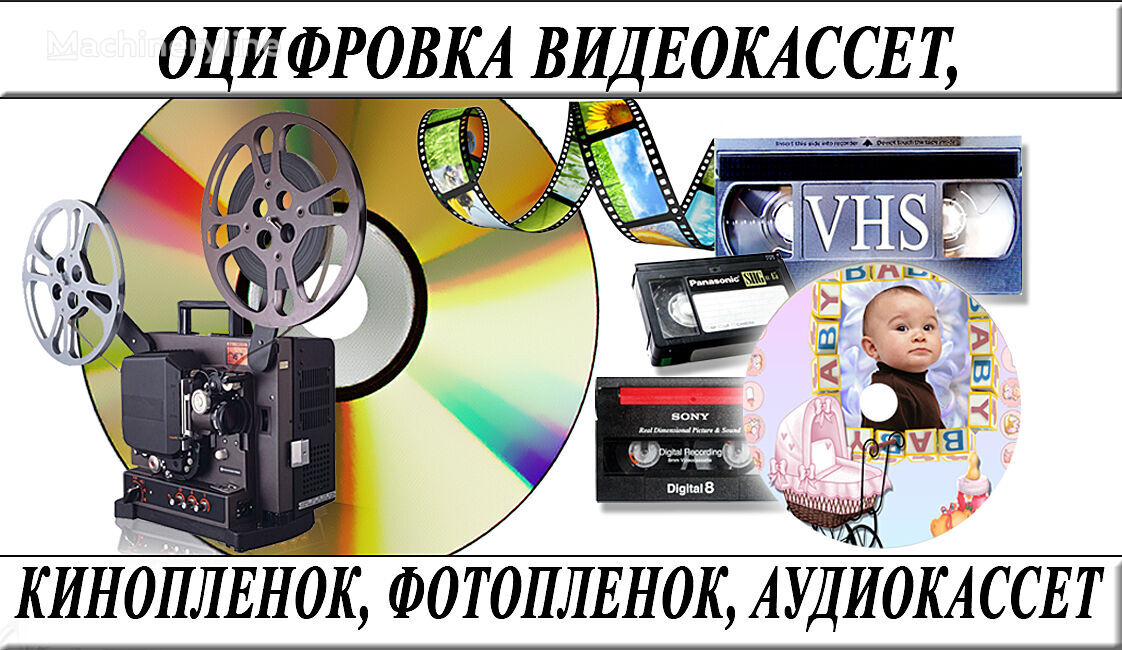 Digitalizatsiјa VHS video kaseta Filmovi, fotografski filmovi Slaјdovi, Nikolaev