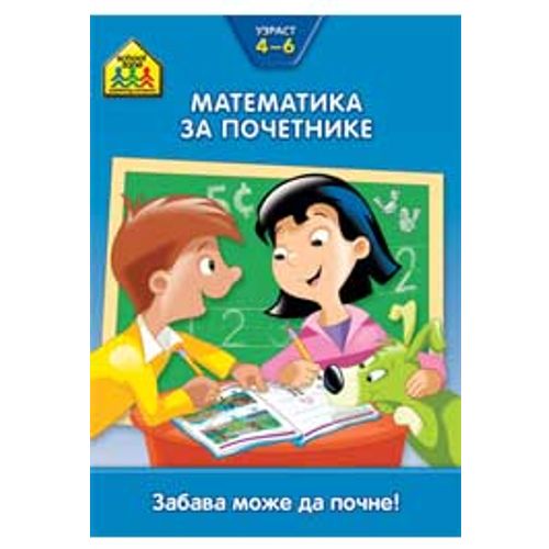 School zone - Matematika za početnike 4-6