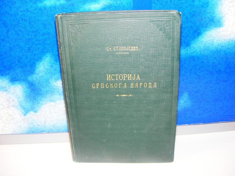 Istorija Srpskoga naroda Stanoje Stanojevic, 1926