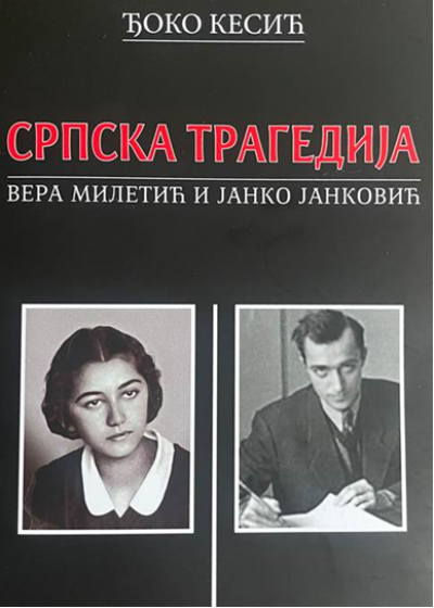 Srpska tragedija: Vera Miletić i Janko Janković