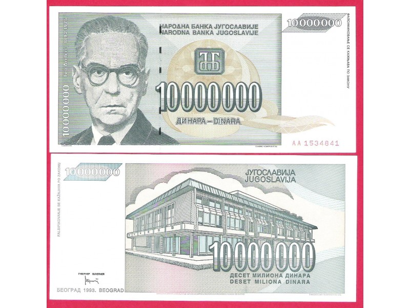 Deset Miliona 1993 godina (Novcanica sa 3x Greske) UNC