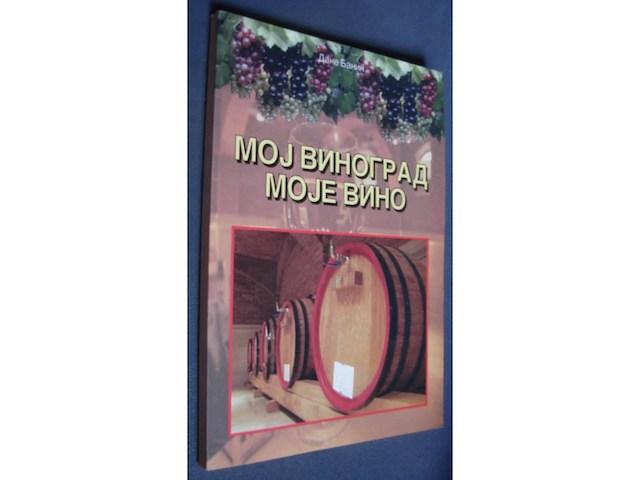 MOJ VINOGRAD MOJE VINO - Dane Banin