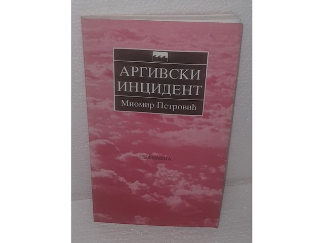 Argivski incident ili čekajući Erinije- Miomir Petrovic