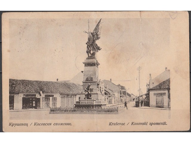 Krusevac - Spomenik 1925