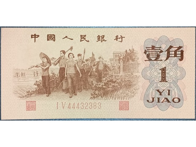 Kina 1 jiao 1962 UNC