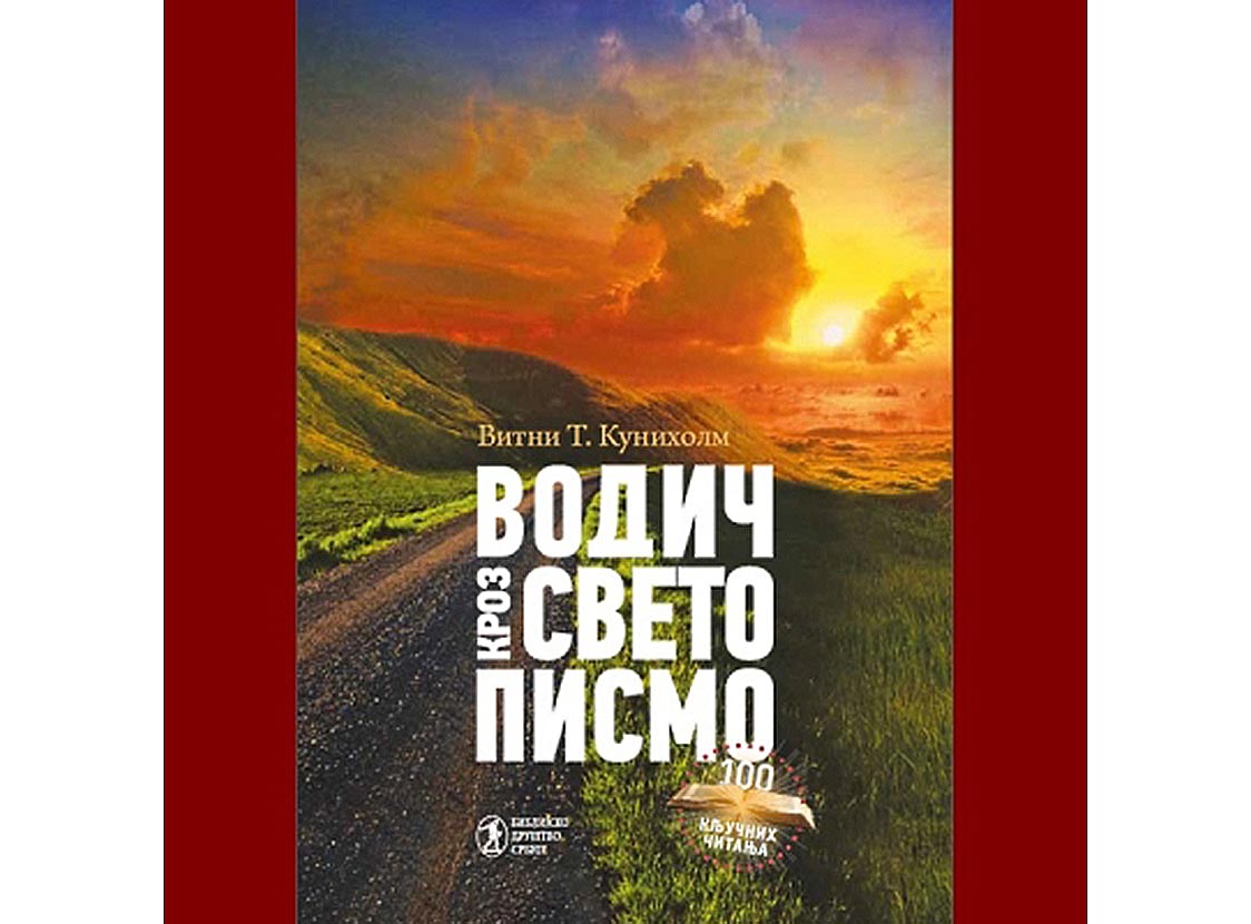 ВОДИЧ КРОЗ СВЕТО ПИСМО, ВИТНИ Т. КУНИХОЛМ