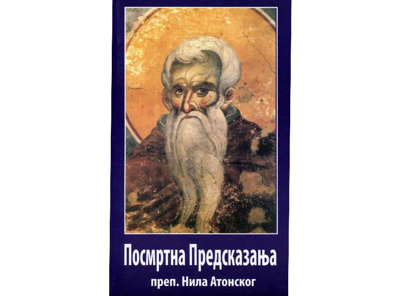 ПОСМРТНА ПРЕДСКАЗАЊА ПРЕПОДОБНОГ НИЛА АТОНСКОГ