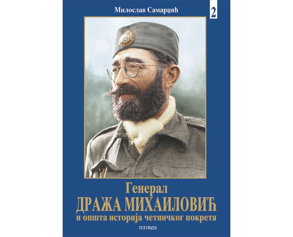 ГЕНЕРАЛ ДРАЖА МИХАИЛОВИЋ И ОПШТА ИСТОРИЈА ЧЕТНИЧКОГ ПОКРЕТА, 2. ТОМ