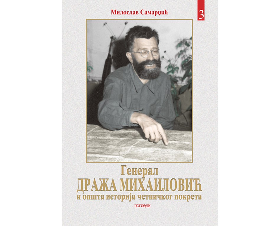 ГЕНЕРАЛ ДРАЖА МИХАИЛОВИЋ И ОПШТА ИСТОРИЈА ЧЕТНИЧКОГ ПОКРЕТА, 3. ТОМ