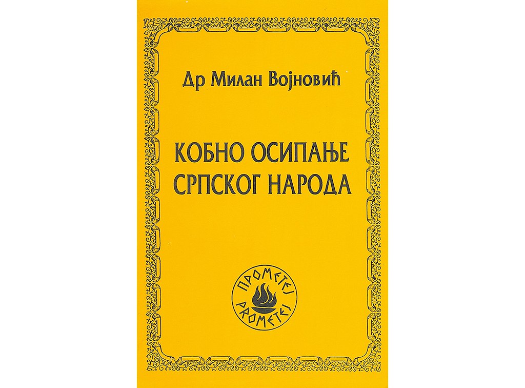 КОБНО ОСИПАЊЕ СРПСКИГ НАРОДА - М.ВОЈНОВИЋ