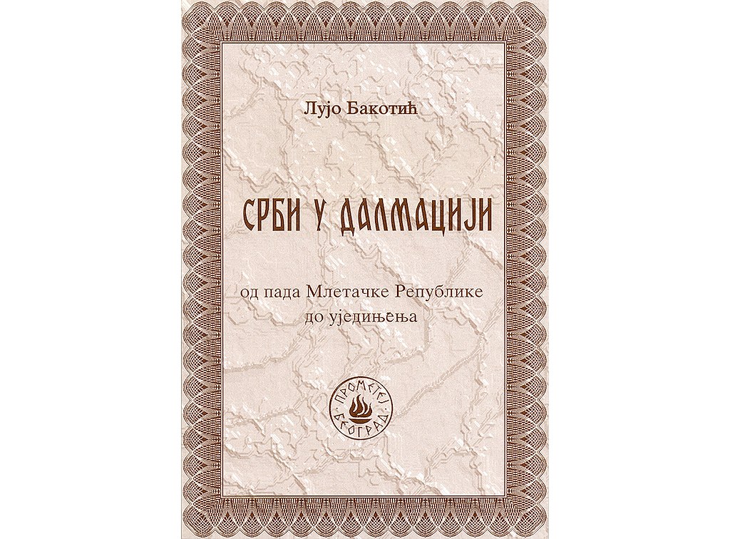 СРБИ У ДАЛМАЦИЈИ - Л.БАКОТИЋ