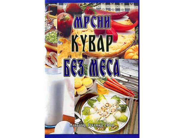 МРСНИ КУВАР БЕЗ МЕСА