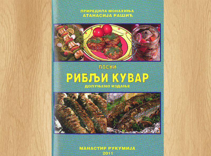 ПОСНИ РИБЉИ КУВАР