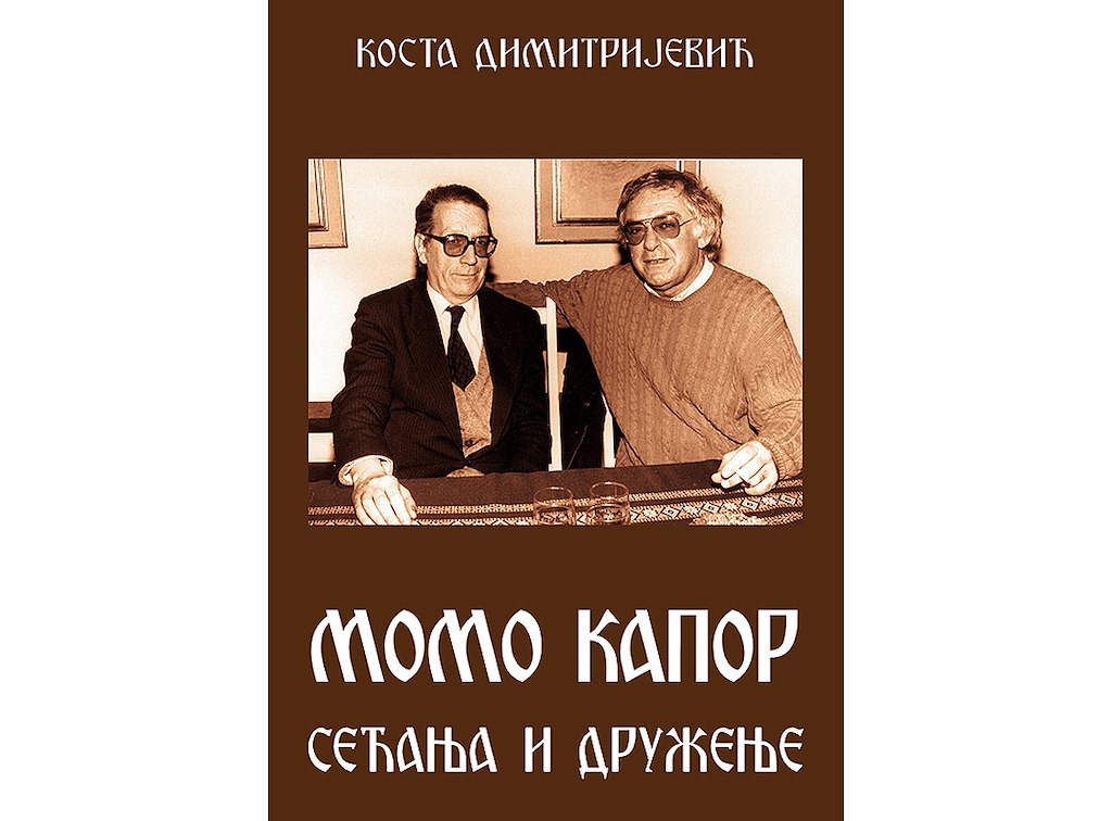 МОМО КАПОР - СЕЋАЊА И ДРУЖЕЊЕ - К.ДИМИТРИЈЕВИЋ