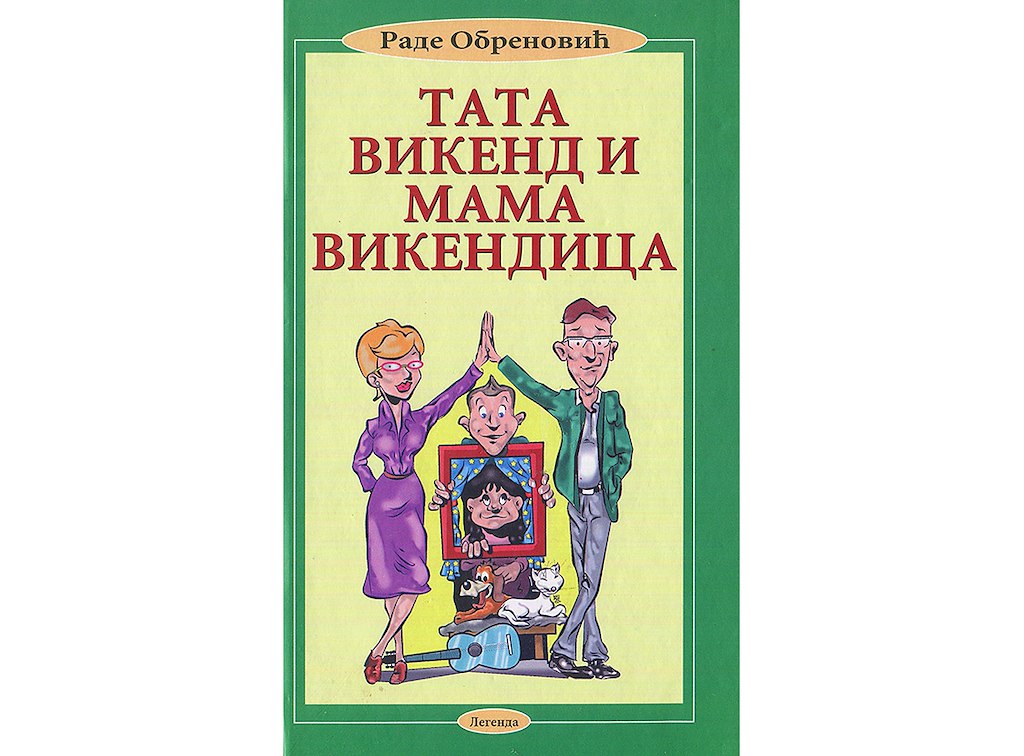 ТАТА ВИКЕНД И МАМА ВИКЕНДИЦА - РАДЕ ОБРЕНОВИЋ