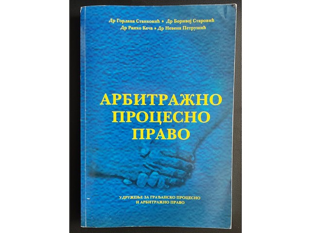 Arbitražno procesno pravo - Gordane Stanković