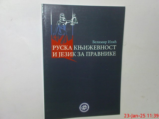 VELIMIR ILIC - RUSKA KNJIZEVNOST I JEZIK ZA PRAVNIKE