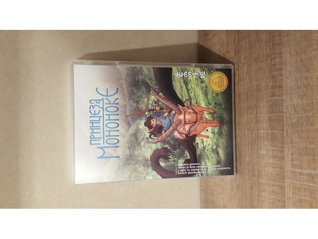 Princeza Mononoke DVD