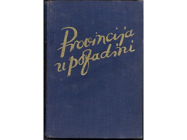 Hasan Kikić - PROVINCIJA U POZADINI (1. izdanje, 1935)