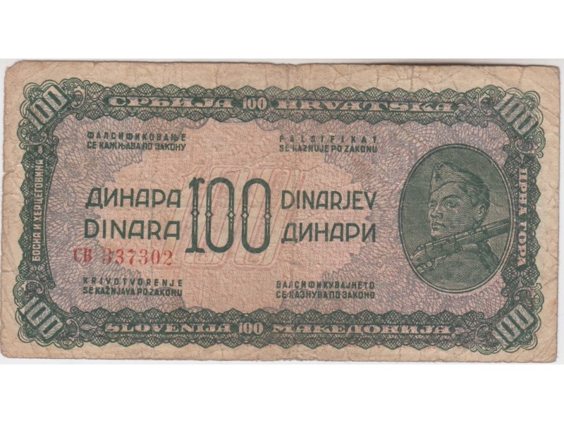 100 din 1994 god (Partizani)