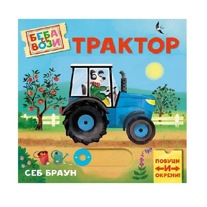 PUBLIK PRAKTIKUM Beba se vozi Traktor 850