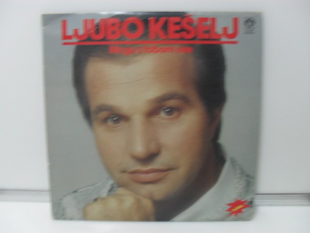 Ljubo Keselj - mogu s tobom sve LP