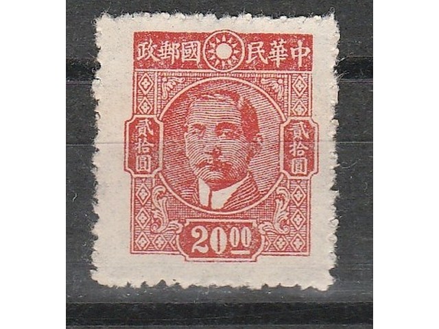 China - Dr. Sun Yat-sen - 1945 - MNG