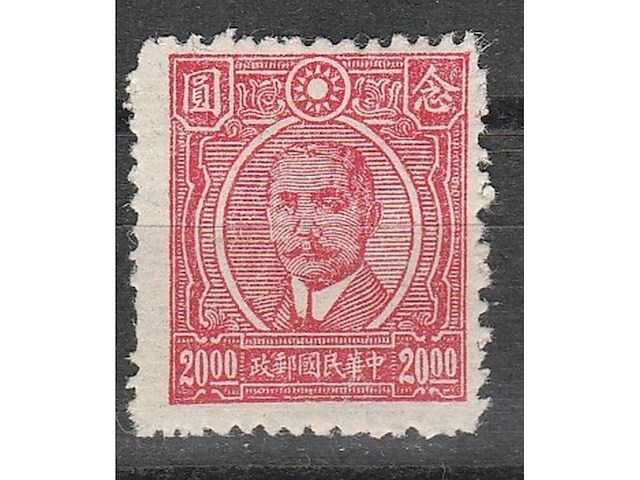 China - Dr. Sun Yat-sen - 1945 - MNG