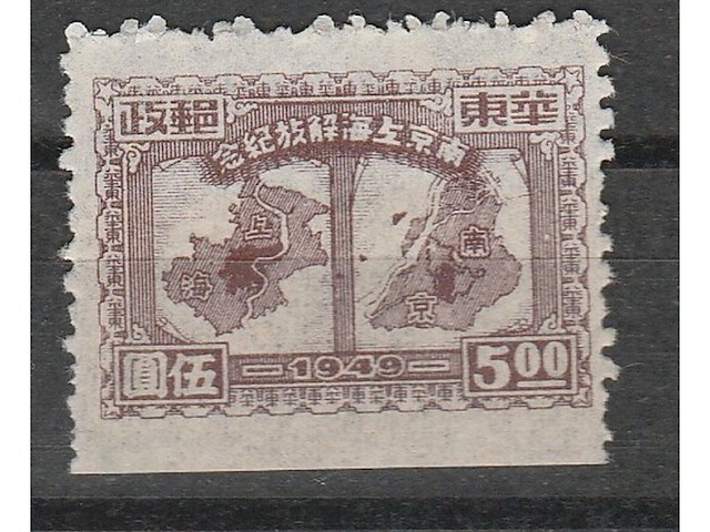 China East Lib. Area-Shanghai and Nanjing-1949-MNG