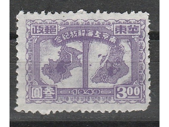 China East Lib. Area-Shanghai and Nanjing-1949-MNG