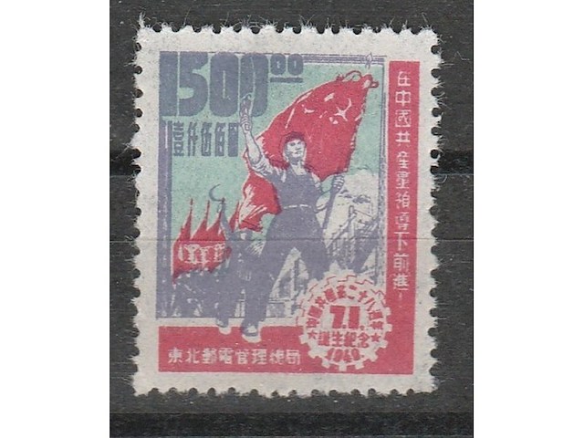 China Northeast (ERROR)-Communists Party-1949-MNG