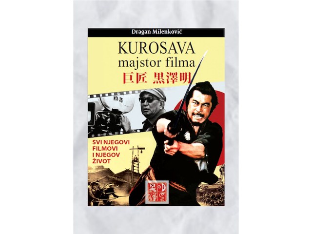 Akira Kurosava – Majstor filma