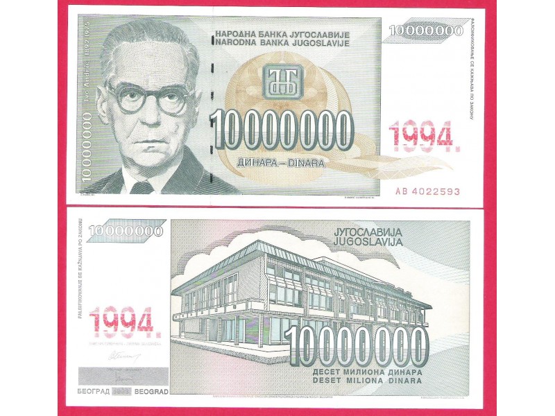 Deset Miliona 1994 godina UNC