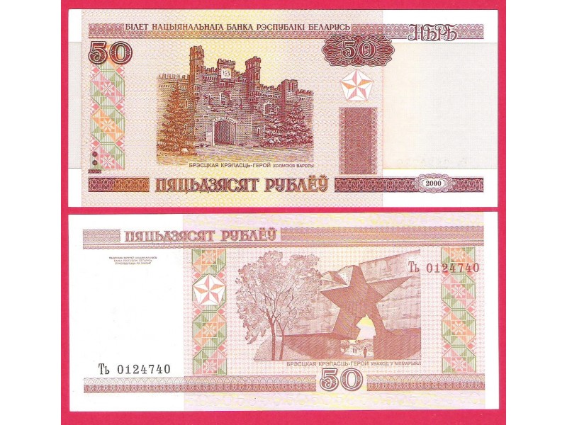 Rusija 50 Rubelj 2000 Godina UNC,