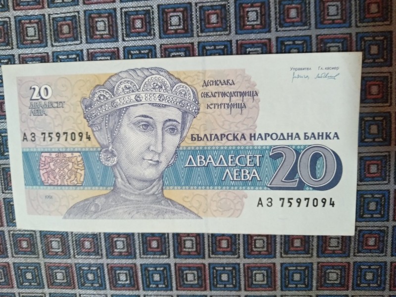 Bugarska, 20 leva1991 UNC