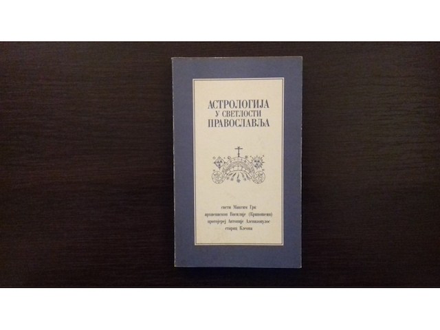 Astrologija u svetlosti pravoslavlja,V.Dimitrijević