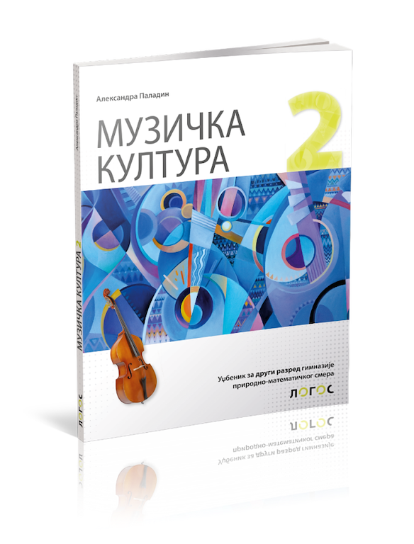 МУЗИЧКА КУЛТУРА 2, природно-математички смер, НОВО ИЗДАЊЕ Уџбеник музичке културе за други разред гимназије природно-математичког смера