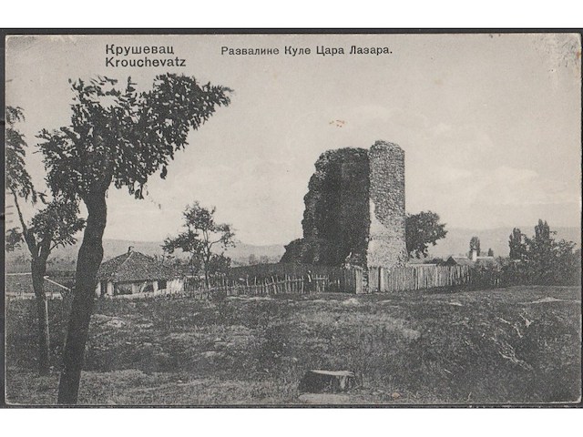 Krusevac - Razvaline Kule Cara Lazara 1917