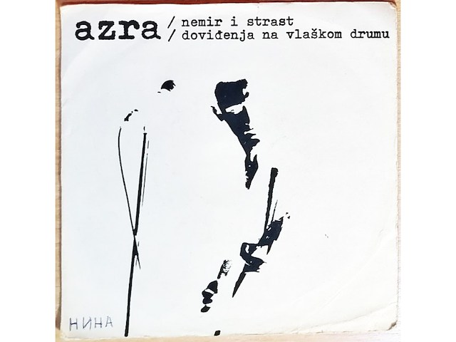 SP AZRA - Nemir i strast / Vlaški drum (1983) MINT