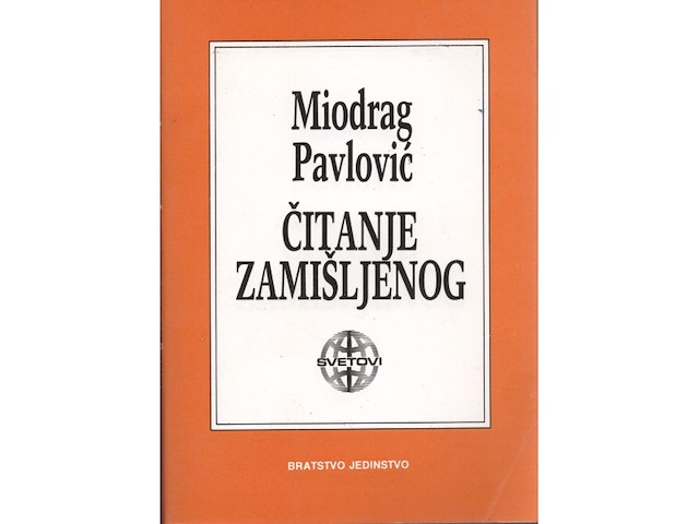 Miodrag Pavlović - ČITANJE ZAMIŠLJENOG