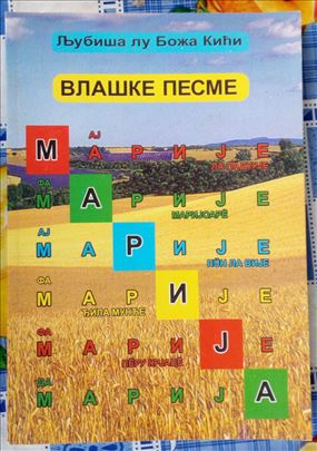 Ljubiša lu Boža Kići - Vlaške pesme