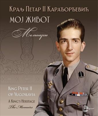 Kralj Petar II Karadjordjević Moj život Memoari